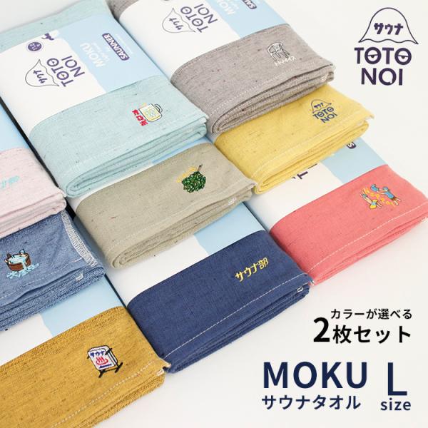 【メール便送料無料】■メーカー・ブランドkontex（コンテックス）■ジャンルタオル・アウトドア■カラー・デザイントトノイイス（KNT-126007）オロポ（KNT-124105）TOTONOIくん（KNT-125305）サウナ部NV（KN...