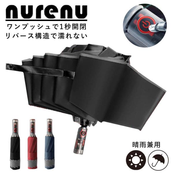 【送料無料】■ジャンル折りたたみ傘■カラー・デザインブラック（WDBS-NU-1B）ネイビー（WDBS-NU-1N）ワインレッド（WDBS-NU-1W）■サイズ直径：105cm全長：61cm収納時：32×6cm■素材アルミ合金＋ファイバー生...