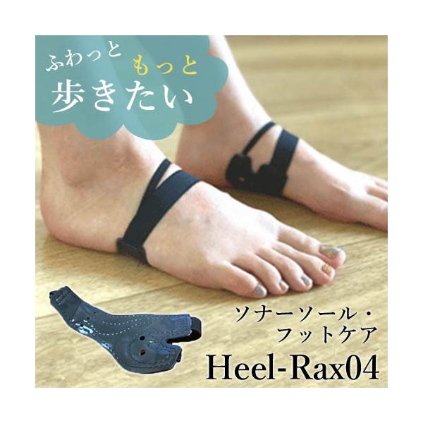 【爆買いWEEK】【メール便送料無料】■メーカー・ブランドソナーソール・フットケア■カラー・デザインSサイズ（SONA-HEELRAX04-S）Mサイズ（SONA-HEELRAX04-M）Lサイズ（SONA-HEELRAX04-L）■サイズ...