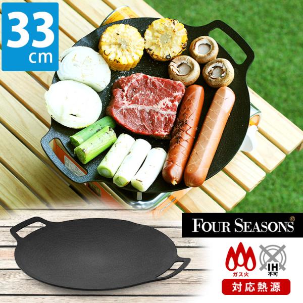 【送料無料】■メーカー・ブランドFour Seasons（フォーシーズンズ）■カラー・デザイン33cm（UI-acc0435-33）■サイズ直径33cm■素材アルミニウムコーティング/フッ素樹脂コーティングイーティング■重量780g■仕様■...