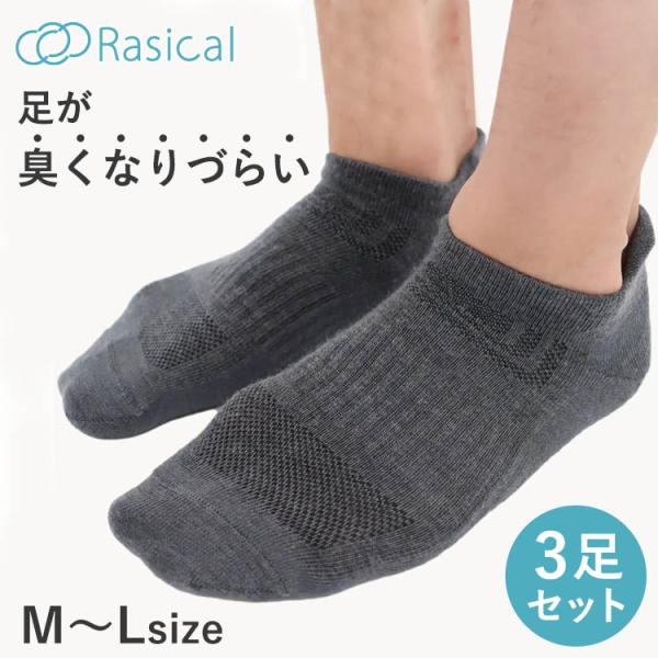 【爆買いWEEK】【メール便送料無料】■メーカー・ブランドRASICAL（ラシカル）■ジャンル靴下■カラー・デザインMサイズ3足セット（RASI-SPS-M3）Lサイズ3足セット（RASI-SPS-L3）■サイズタイプ：ショートサイズ：M（...