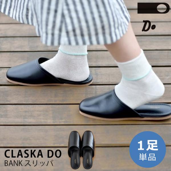 ■メーカー・ブランドCLASKA　DO(クラスカ　ドー)■ジャンルスリッパ■カラー・デザインブラック(CLAS-61110246-49-00)■サイズ24〜26cm（男女兼用）■素材合成皮革■生産国日本キーワード：CLASKA/クラスカ/D...
