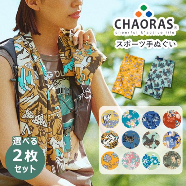 【送料無料】■メーカー・ブランド：CHAORAS(チャオラス)■自社品番：ブナ＆ミズナラ（SNRV-81053）ライチョウ＆ホシガラス（SNRV-81058）チングルマ（SNRV-81059）マツムシソウ＆イワツメクサ（SNRV-81060...