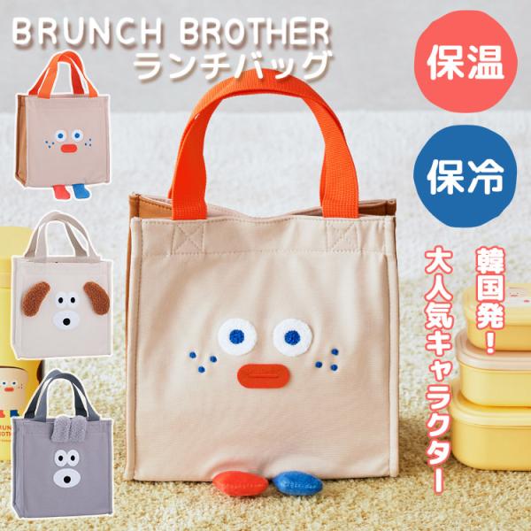 【メール便送料無料】■メーカー・ブランド：BRUNCH BROTHER（ブランチブラザー）■自社品番：トースト（MKS-BRM-TB02-A）パピー（MKS-BRM-TB02-B）キャット（MKS-BRM-TB02-C）新トースト（MKS-...