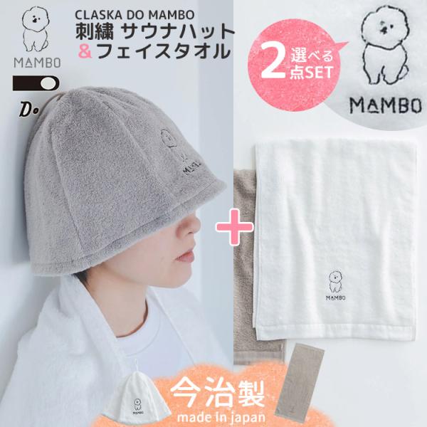 【送料無料】■自社品番：ハット・ホワイト＆タオル・グレー(CLAS-42110666-09-6529S)ハット・ホワイト＆タオル・ホワイト(CLAS-42110666-09-6509S)ハット・グレー＆タオル・グレー(CLAS-421106...