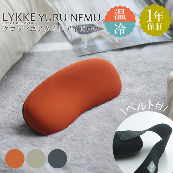 【メール便送料無料】■自社品番：オレンジ(LYKE-YURUNEMU-ORG)ベージュ(LYKE-YURUNEMU-BEG)チャコールグレー(LYKE-YURUNEMU-CGY)■セット内容・構成品：本体、ベルト、取扱説明書兼保証書■サイズ...