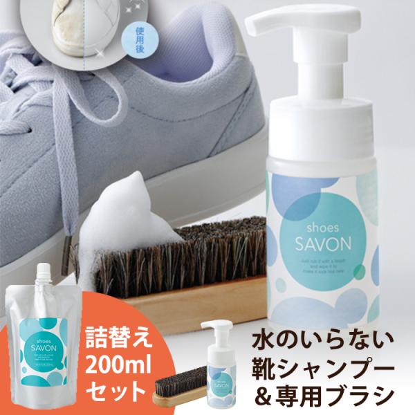 【送料無料】■自社品番：スターターキット＆詰替え（MEID-126578-585S）■セット内容・構成品：シャンプー本体(100ml)×1専用ブラシ×1シャンプー詰替え用(200ml)×1■生産国：日本（ブラシは中国製）キーワード：詰め替え...