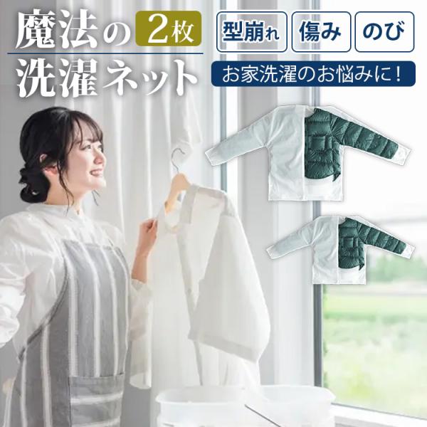 【送料無料】■自社品番：ウォッシングロック2枚(SN-08132-2S)■セット内容・構成品：ウォッシングロック×2■素材・成分：ポリエステル100％■重量（約）：219ｇ/1枚キーワード：4571405209429/洗濯ネット/二重構造/...