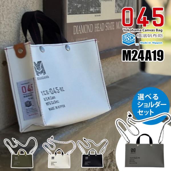 【送料無料】■自社品番：【バッグ】ホワイト（USM-M25A19-WH）グレー（USM-M25A19-GR）ネイビー（USM-M25A19-NV）オリーブ（USM-M25A19-OL）【ショルダー】ホワイト（USM-M25A19ST-WH）...