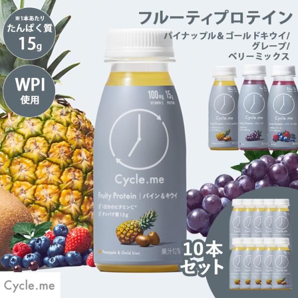 【送料無料】■メーカー・ブランド：Cycle me（サイクルミー）■自社品番：パイナップル＆ゴールドキウイ10本（DTM-3496-10S）グレープ10本（DTM-3960-10S）パイナップル＆ゴールドキウイ、グレープ各5本（DTM-34...