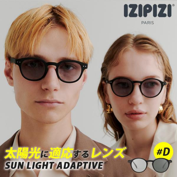 【送料無料】■メーカー・ブランド：IZIPIZI（イジピジ）■自社品番：ブラック（IDP-IZ-373）キーワード：3701210442631/IZIPIZI/SUN/LIGHT/ADAPTIVE/#D/イジピジ/調光レンズ/偏光レンズ/サ...