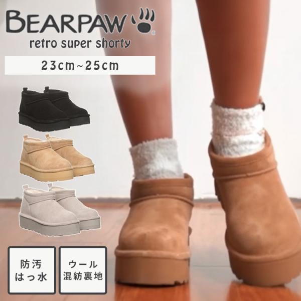 ムートンブーツ BEARPAW Retro Super Shorty ベアパウ レトロ スーパー