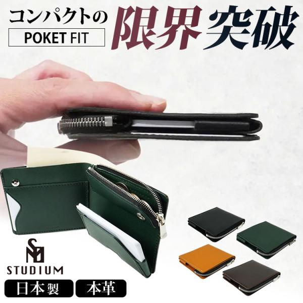 【送料無料】■メーカー・ブランド：STUDIUM（ストゥディウム）■自社品番：ブラック（ARTI-PKTFIT-BK）グリーン（ARTI-PKTFIT-GR）ダークブラウン（ARTI-PKTFIT-DB）マスタード（ARTI-PKTFIT-...