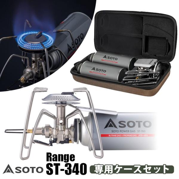 【送料無料】 ■メーカー・ブランド：SOTO（ソト）｜Geare ■自社品番：ST340ケースセット(FTM-ST340-7095S) ■セット内容・構成品：レギュレーターストーブ（ST-340）、GeareSOTO専用ケース ■サイズ（約...