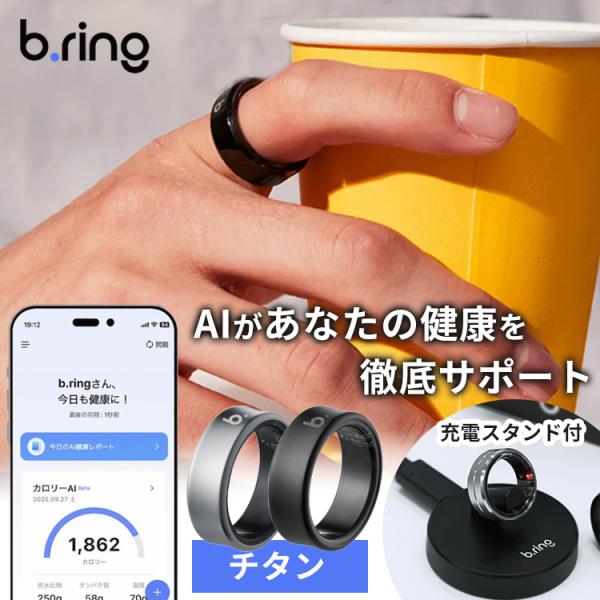 【送料無料】■メーカー・ブランド：b.ring（ブリング）■自社品番：シルバー7＋スタンド（ASSY-B074TNSVRNG-CD-S）シルバー8＋スタンド（ASSY-B084TNSVRNG-CD-S）シルバー9＋スタンド（ASSY-B09...