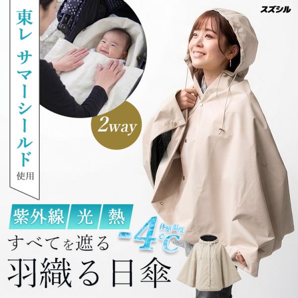 【送料無料】■メーカー・ブランド：スズシル■自社品番：ベージュ（AURR-8668）カーキ（AURR-8637）■サイズ（約）：フリーサイズ■素材・成分：表地：ポリエステル100％裏地：ポリエステル100％■メーカー国：日本■生産国：中国キ...