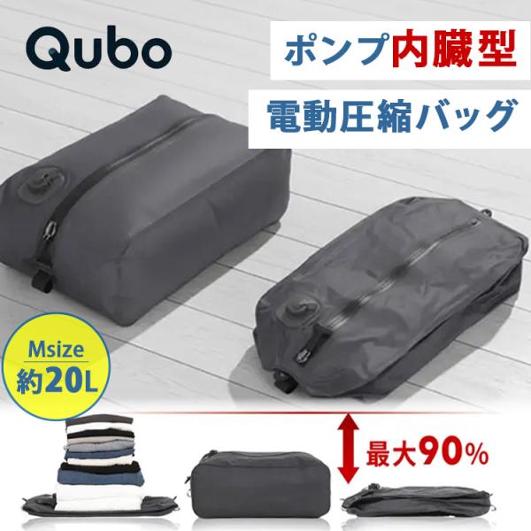 【送料無料】■メーカー・ブランド：woodbase（ウッドベース）■自社品番：Qubo（WDBS-WB-QBM）■サイズ（約）：約45×25×18cm■素材・成分：TPU、ポリエステル■容量（約）：約20L■仕様：充電時間：約1時間（USB...