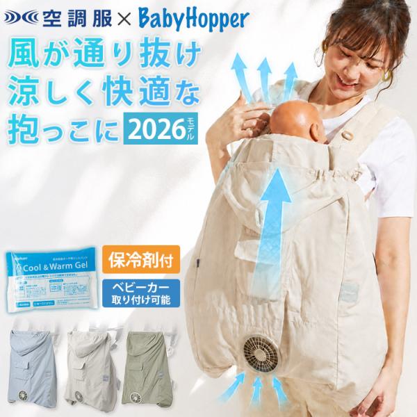 【送料無料 ポイント5倍】■メーカー・ブランド：Baby Hopper(ベビーホッパー)■自社品番：ベージュ(DAD-3914)ライトモス(DAD-3921)スカイグレー(DAD-3938)■サイズ（約）：W68×H87cm■素材・成分：本...