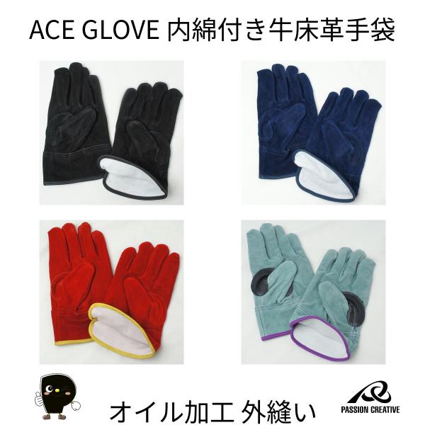 ※こちらは検索ワードです。商品情報と異なるワードが含まれている場合があります。（牛床革 手袋 内綿 作業用 カワテ オイル加工 外縫い 親指アテ 建設 土木 鉄工 造船 エースグローブ ACE AG4811 AG4813 AG4815 AG...