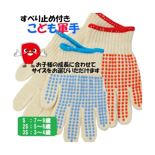 ※こちらは検索ワードです。商品情報と異なるワードが含まれている場合があります。（子ども軍手, キッズ軍手, 滑り止め付き手袋, 綿100％ 軍手, 子供手袋 中国製, 幼児 軍手, 小学生 軍手, 園芸 手袋 子供, キャンプ 手袋, BB...