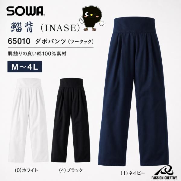 ※こちらは検索ワードです。商品情報と異なるワードが含まれている場合があります。（ダボパンツ,鳶ズボン,SOWA,桑和,65010,祭りパンツ,作業ズボン,綿100パンツ,吸汗パンツ,ソフト加工,鳶服,和風作業服,イベント衣装,ゆったりパンツ...