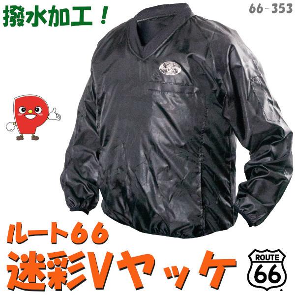 ※こちらは検索ワードです。商品情報と異なるワードが含まれている場合があります。（ヤッケ メンズ 防寒 / 中綿入り ヤッケ / 迷彩 ヤッケ / ワークウェア ジャケット / 撥水加工 ヤッケ / アウトドア 防寒着 / ルート66 作業着...