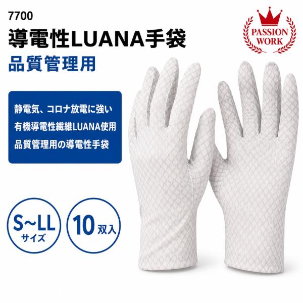 ※こちらは検索ワードです。商品情報と異なるワードが含まれている場合があります。（7700,LUANA手袋,ルアナ手袋,導電性手袋,品質管理用手袋,静電気対策,コロナ放電対策,有機導電性繊維,精密作業,検査作業,電子部品,精密機器,クリーン環...