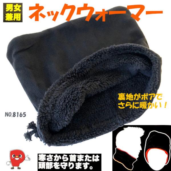 ※こちらは検索ワードです。商品情報と異なるワードが含まれている場合があります。（ネックウォーマー 裏ボア 防寒 フェイスカバー 男女兼用 ブラック フリーサイズ アウトドア 通勤 通学 スポーツ）