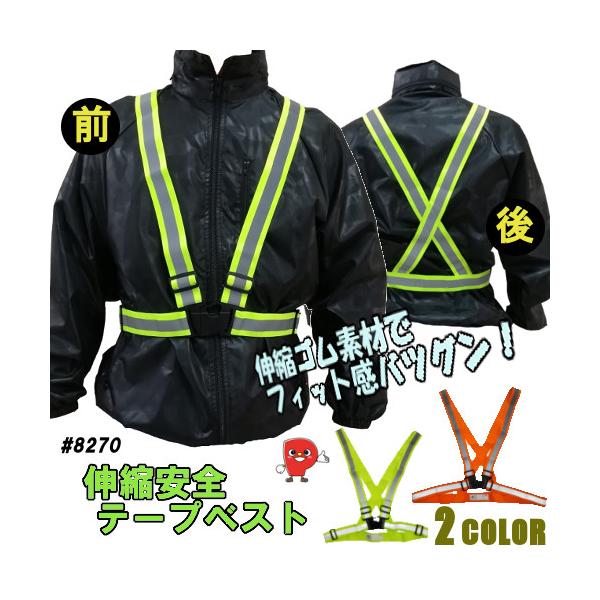 ※こちらは検索ワードです。商品情報と異なるワードが含まれている場合があります。（高視認性ベスト 反射ベスト 蛍光ベスト 伸縮テープベスト 警備ベスト 安全ベスト 夜間作業 ジョギング サイクリング 自転車 バイク 防犯パトロール ボランティ...