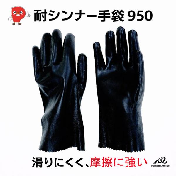 ※こちらは検索ワードです。商品情報と異なるワードが含まれている場合があります。（耐シンナー手袋, シンナー用手袋, 三重化学工業, 950, 溶剤作業 手袋, 塗装用手袋, 印刷業 手袋, 滑り止め手袋, 裏布付き手袋, 日本製 作業手袋,...