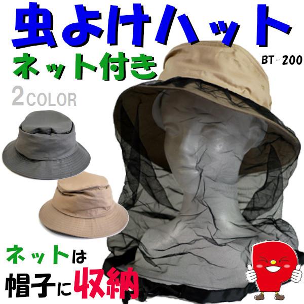 ※こちらは検索ワードです。商品情報と異なるワードが含まれている場合があります。（虫よけハット 防虫ネット 帽子 男女兼用 アウトドアハット ガーデニング 農作業 キャンプ 登山 釣り 夏フェス 蚊対策 ネット付き帽子 コンパクト収納 ベージ...