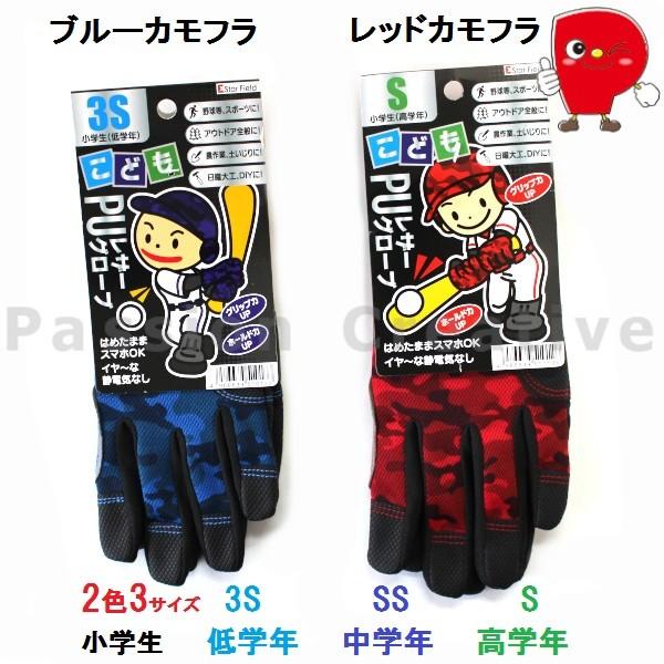 ※こちらは検索ワードです。商品情報と異なるワードが含まれている場合があります。（子ども手袋, 子供用グローブ, PUレザー手袋, スマホ対応 手袋, キッズグローブ, 野球 手袋, サイクリング グローブ, アウトドア 手袋, 小学生 手袋...