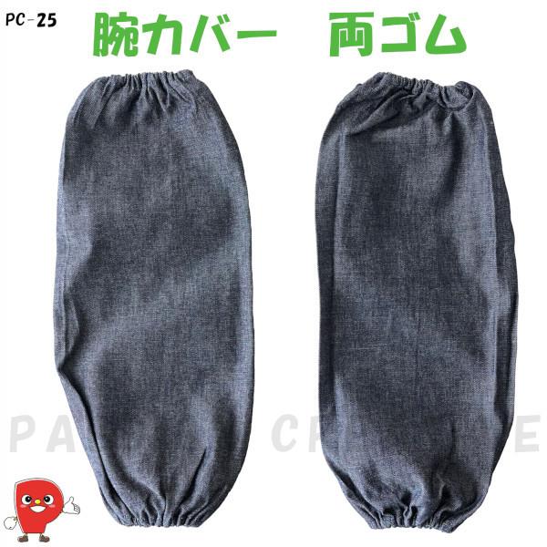 ※こちらは検索ワードです。商品情報と異なるワードが含まれている場合があります。（デニム腕カバー 作業用腕カバー 腕カバー DIY腕カバー ガーデニング腕カバー 工場用腕カバー インディゴ腕カバー 両ゴム腕カバー 腕保護カバー 袖カバー 作業...