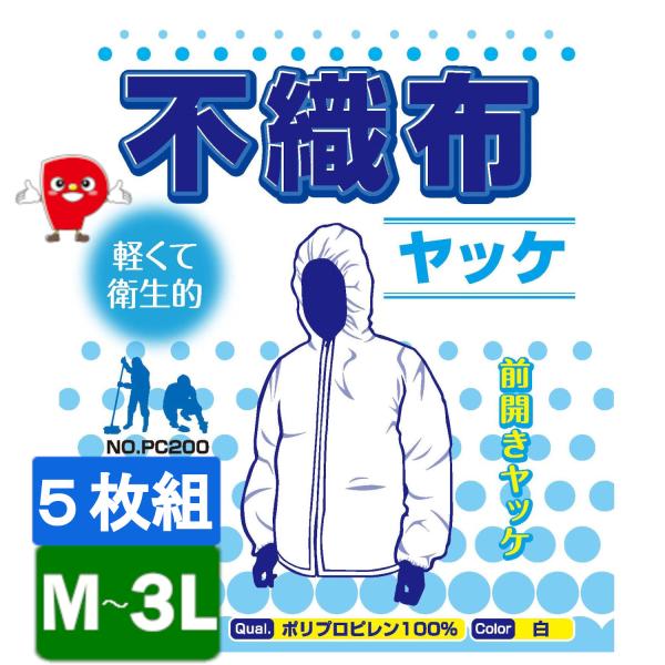 ※こちらは検索ワードです。商品情報と異なるワードが含まれている場合があります。（不織布ヤッケ 防護服 前開き ファスナー付き フード付き 作業着 使い捨て 防塵服 粉じん対策 ミスト防護 軽量 通気性 男女兼用 PPE クリーンルーム 建設...