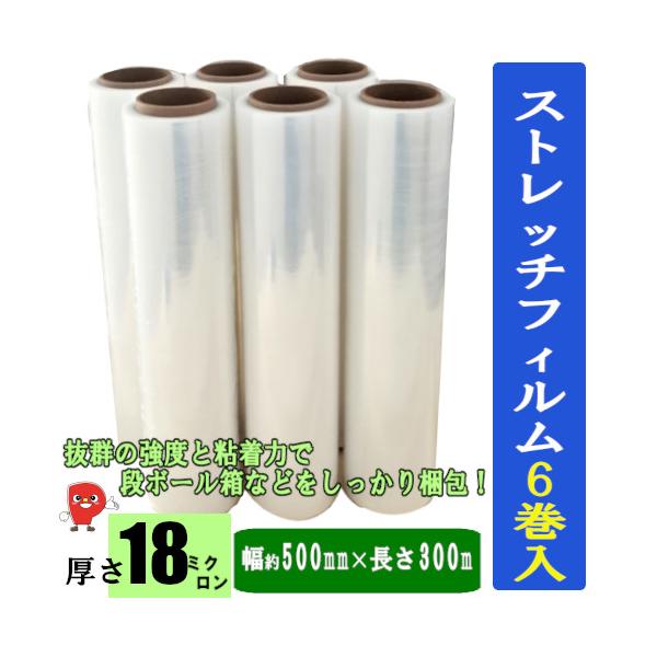 ※こちらは検索ワードです。商品情報と異なるワードが含まれている場合があります。（ストレッチフィルム 梱包用ラップ 18ミクロン 業務用 500mm 300m 荷崩れ防止 パレット包装 強粘着 ポリエチレン製 6巻セット 包装資材 荷物固定 ...