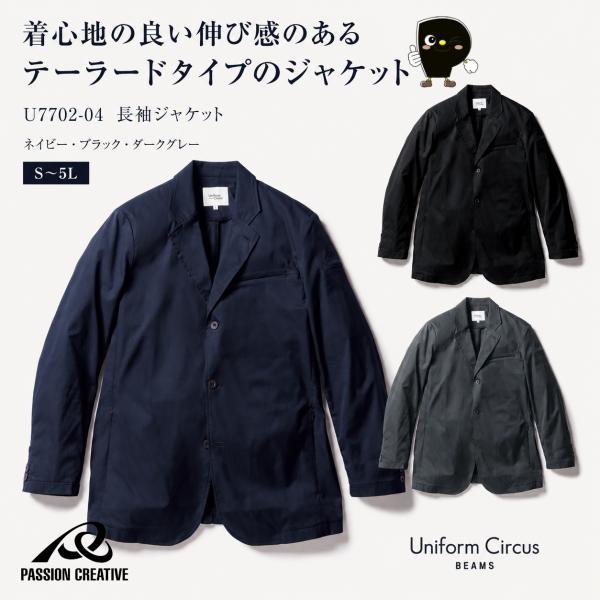 ※こちらは検索ワードです。商品情報と異なるワードが含まれている場合があります。（SOWA,桑和,Uniform Circus BEAMS,U7702-04,長袖ジャケット,テーラードジャケット,ワークジャケット,ストレッチジャケット,作業服...