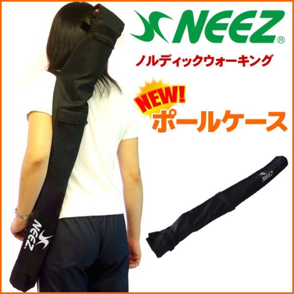 人気のポールケースが選べる2カラー＆サイズアップでより使いやすくなって新登場！ノルディックウォーキングポールを収納したり、時には傘を入れたりと、用途は様々！◆NEEZ (ニーズ) ◆NEWオリジナルポールケース◆カラー:ブラック◆ケースサイ...