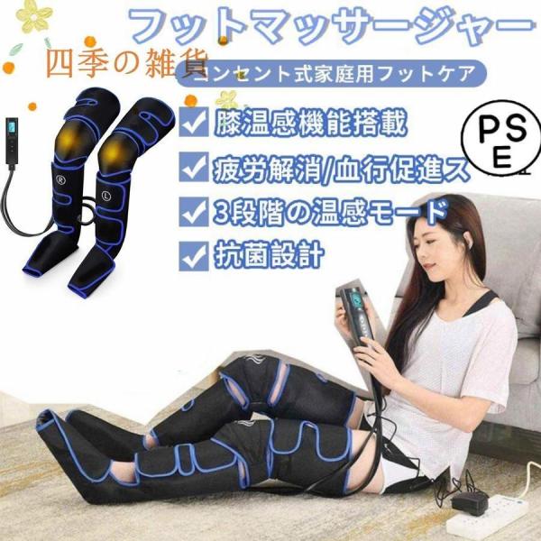 カラー     白いリモコン＋黒と青の本体対応対象：1.運動後の疲れた脚へ ランニング後に、筋繊維の修復によってふくらはぎに痛みを感じることもあり2.ヒールで疲れた脚へ ヒールを履くと靴の中で足が窮屈な状態となり痛む足裏。ふくらはぎの筋肉が...