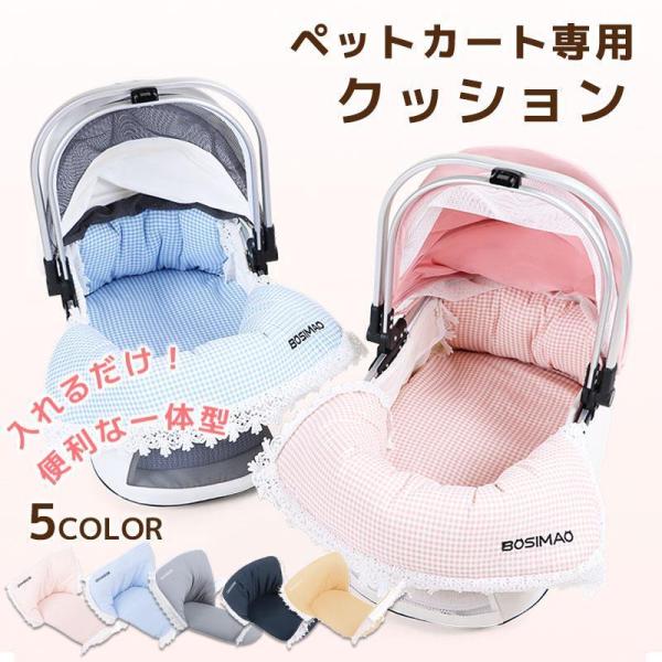 素材 コットン100%サイズ 商品仕様の画像を確認ください※注意事項 商品によって±1cm程度の誤差が生じる場合がごさいます。ペットカート専用クッションは、愛するペットの快適さを考え抜いて設計されたアイテムです。このクッションは、ペットが長...