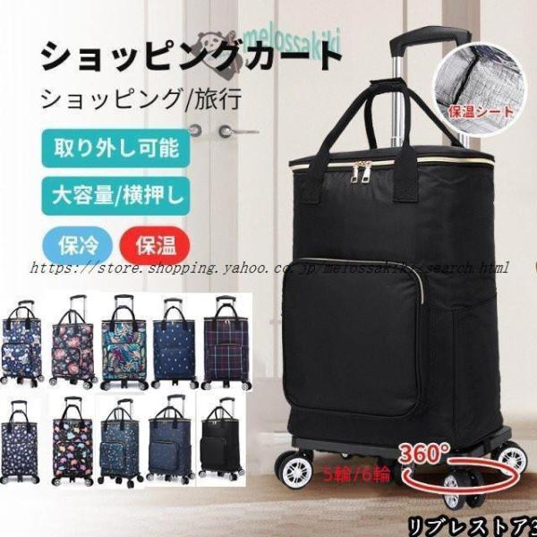 商品名 ・ショッピングカート素材 ・オクスフォード重さ ・約2kgサイズ ・52*32*23cmカラー ・Color1~10○軽量でコンパクト。いつでも気軽にお出かけ。防水加工、撥水加工を施した保温冷機能のショッピングキャリー。5/6輪タイ...