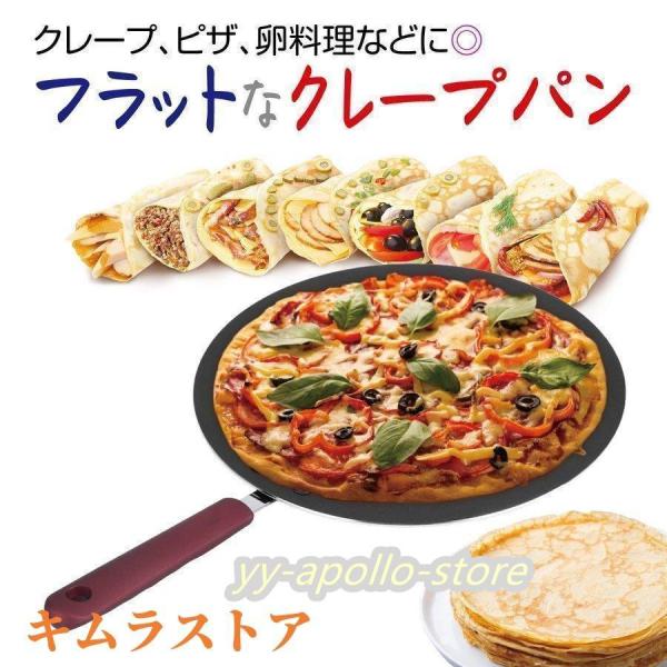 フラットなクレープパン 30cm  32cm ガスコンロ専用料理、お手入れが簡単、返しやすくフチなしフライパン。薄い素材なのに耐久性があり、長持ちします。レパートリーが広がり、料理初心者でも簡単に美味しくクッキング。均一で効率的に熱が伝わり...