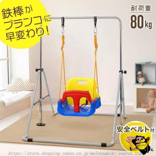 【遊びながらしっかり運動！】お子様が大好きなブランコあそび。楽しみながら運動をすることで、健やかな成長を助けます。【安全性にこだわりました】安心してご使用いただくための4つのこだわり。1．反転防止機構2．安全ベルト3．耐荷重80kg4. 耐...