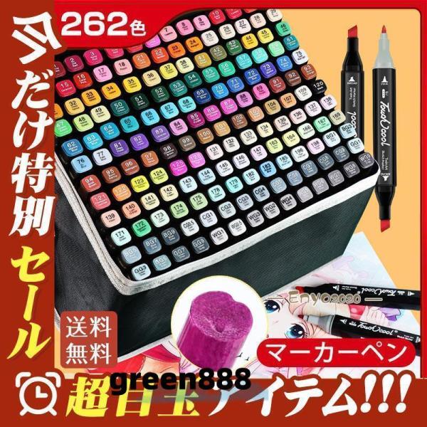 商品詳細カラー/画像通りサイズ:/262色/【商品のこだわり】?発色の美しさを改善し、2021春完全リニューアルカラーになりました。?ペン先をより衝撃に強く、多様な描き方ができるようになりました。?初心者からプロまで目的に合った使い方ができ...