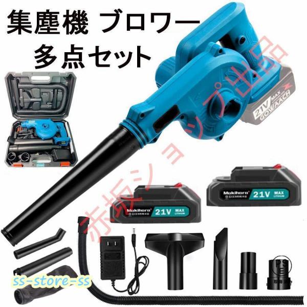 【500Wブラシレスモーター、安定した出力】500Wブラシレスモーターにより、最高回転数13,000rpm、出力風量2.6m?-4.4m?/minを実現しました。広い面積の落ち葉やゴミを、効率よく吹き飛ばしたり、回収したりすることができます...
