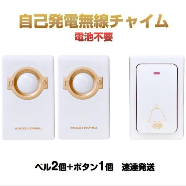 受信機（ベル）2個と発信機1個のお得セットです。発信機は自己発電できますので、電池も工事も要らない。【光＆音楽】高感度な受信機を採用して、電波の飛距離は抜群。最大150mの通信範囲。壁を挟む場合、30ｍ以上の通信距離になります。広い家でも全...
