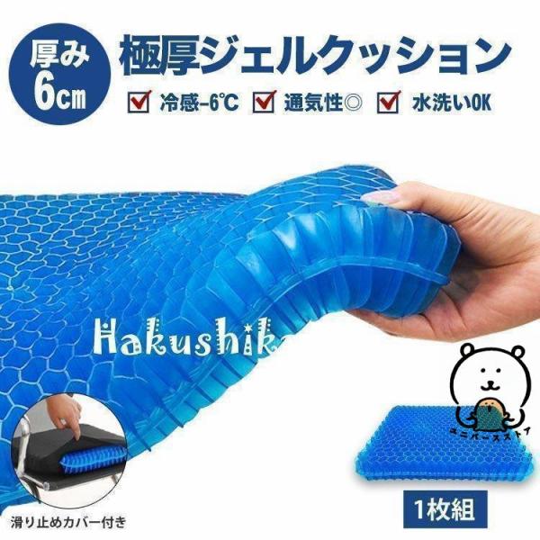 ジェルクッション ゲルクッション 本物 クッション 座布団 本物 1枚 ゲルクッション カバー付き 厚み6cm 衝撃吸収 卵が割れないクッション ハニカム構造