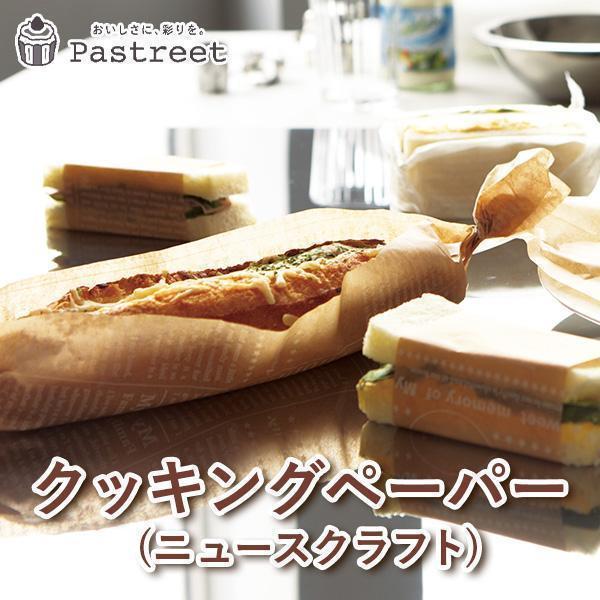 ●生産国:中国●デザイン入りでベーキングにもラッピングにも最適です。●印刷面に直接食品が触れないようにご使用下さい。●オーブントースターや直火でのご使用はおやめ下さい。クッキングペーパー (ニュースクラフト) 500枚入 シートタイプ / ...