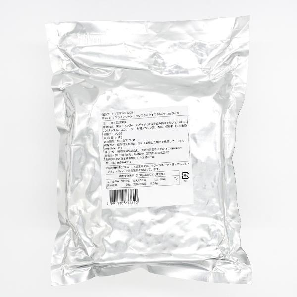 ドライフルーツ ミックス 5種 ダイス10mm 1kg タイ産 ミックスフルーツ マンゴー パパイヤ メロン パイナップル ココナッツ 業務用 大容量 TIP010-1000