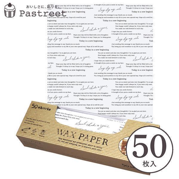 ●生産国:日本●直接食品をラッピングしていただけます。 ●油分の多い食品も油染みしにくいです。●火のそばではご使用にならないで下さい。ワックスペーパー M(レター) 50枚入 シートタイプ WAXペーパー ラッピングペーパー サンドイッチ ...