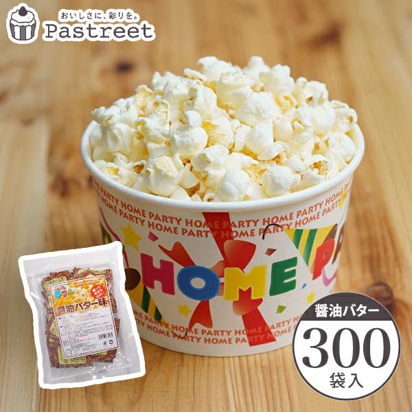 ■商品コード：YFSB-300■商品名：-■材質：■容量：3ｇ■サイズ：−簡単、振って混ぜるだけ！後がけタイプのポップコーン調味料。フライドポテトやチキンにまぶしても美味しいです！！醤油バター×300袋注意事項直射日光、温度、湿度の高いとこ...